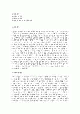 LG화학_Market Intelligence_BEST 우수 자기소개서-1페이지