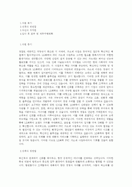LG화학_PVC_가소제사업부_영업_마케팅_BEST 우수 자기소개서-1페이지
