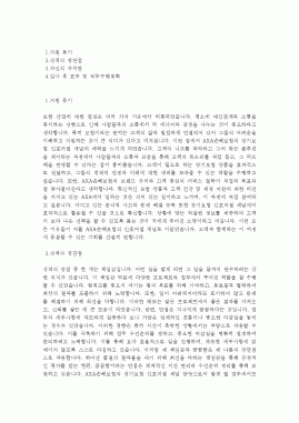 AXA손해보험_장기보험 인포머셜 채널 담당_BEST 우수 자기소개서-1페이지