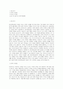 ING생명보험_BEST 우수 자기소개서-1페이지