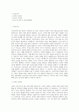 성결대학교 일반대학원 자연치유학매니즈먼트과 학업계획서 BEST 우수-1페이지