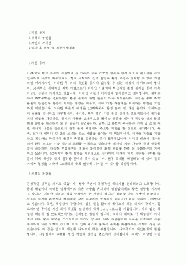 LG화학_[공장공통]환경(여수)_BEST 우수 자기소개서-1페이지
