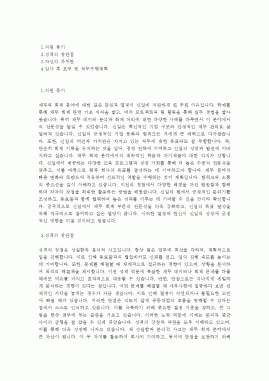 신일_재무_회계_BEST 우수 자기소개서-1페이지