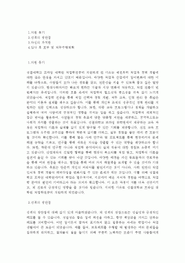성결대학교 프라임Prime 대학원 직업학전공 학업계획서 BEST 우수-1페이지