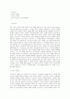 Agoda (방콕)Customer Experience Specialist - Flight 직무 BEST 우수 자기소개서 자소서-1페이지