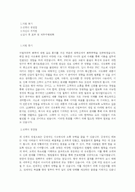LG화학_[석유화학 PVC_가소제사업부] 영업_마케팅_BEST 우수 자기소개서-1페이지