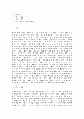 녹십자_공채_녹십자_영업(MKT)_BEST 우수 자기소개서-1페이지