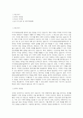 성공회대학교 미디어콘텐츠융합자율학부 학업계획서 BEST 우수-1페이지