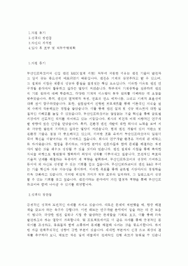 두산인프라코어_신입_엔진_R&D(설계_시험)_BEST 우수 자기소개서-1페이지