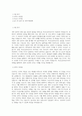 두산인프라코어_신입_재무_재무_회계_BEST 우수 자기소개서-1페이지