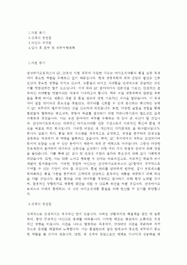 삼성바이오로직스 QC_안정성 시험 (QC) 직무 BEST 우수 자기소개서 자소서-1페이지