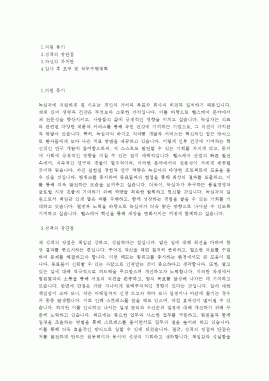 녹십자_녹십자_QM(화순)_BEST 우수 자기소개서-1페이지