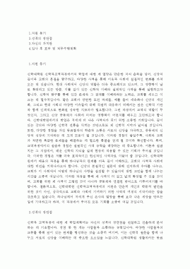 성공회대학교 신학대학원 신학과교역과정 학업계획서 BEST 우수-1페이지
