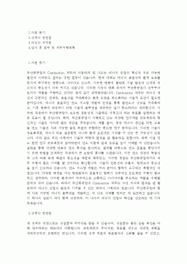 두산중공업 Combustion 직무 BEST 우수 자기소개서 자소서-1페이지