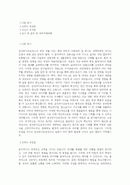 삼성바이오로직스 공정_개발_CDO 배양 직무 BEST 우수 자기소개서 자소서-1페이지