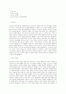 녹십자_녹십자_RA_BEST 우수 자기소개서-1페이지