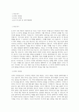 IS 동서_자재_BEST 우수 자기소개서-1페이지