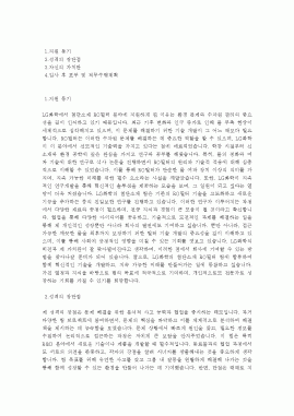 LG화학_[첨단소재 RO필터] R&D_BEST 우수 자기소개서-1페이지