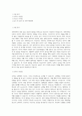 녹십자_녹십자_연구_BEST 우수 자기소개서-1페이지