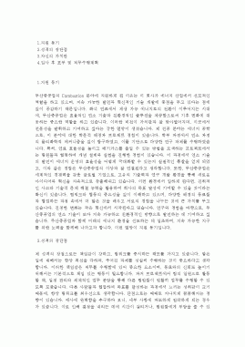 두산중공업_Combustion_BEST 우수 자기소개서-1페이지