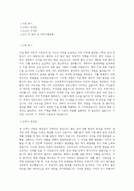 인천광역시시설관리공단 경력경쟁_(수질)환경 직무 BEST 우수 자기소개서 자소서-1페이지