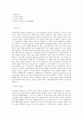 두산중공업_Material Evaluation & Life Assessment_BEST 우수 자기소개서-1페이지
