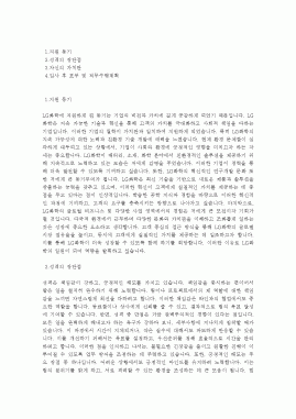LG화학_고객가치혁신_BEST 우수 자기소개서-1페이지