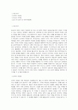 녹십자_녹십자_해외Business_BEST 우수 자기소개서-1페이지