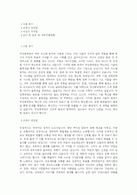 두산중공업_Power system_BEST 우수 자기소개서-1페이지