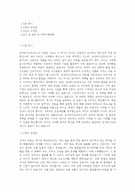 삼성바이오로직스_BEST 우수 자기소개서-1페이지