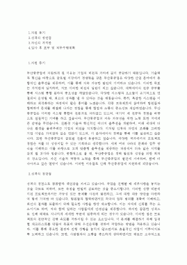 두산중공업_System Integration_BEST 우수 자기소개서-1페이지