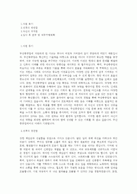 두산중공업_Turbo Machinery_BEST 우수 자기소개서-1페이지