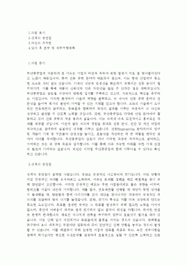두산중공업_Vibration Engineering_BEST 우수 자기소개서-1페이지