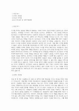 대한무역투자진흥공사(KOTRA) 디지털무역투자본부 직무 BEST 우수 자기소개서 자소서-1페이지