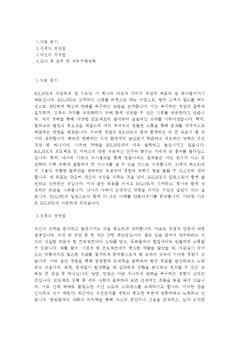 B2LiNK_BEST 우수 자기소개서-1페이지
