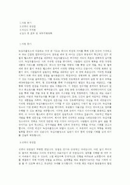 녹십자_녹십자홀딩스_EPR(SAP)_BEST 우수 자기소개서-1페이지