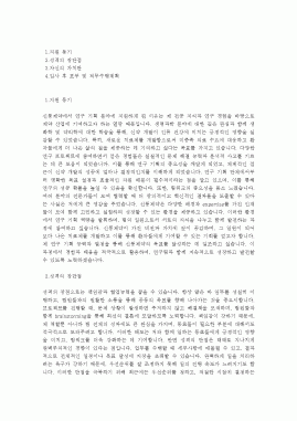 신풍제약_연구_연구기획_BEST 우수 자기소개서-1페이지