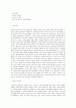 삼성바이오로직스_공정_개발_CDO 제형_BEST 우수 자기소개서-1페이지