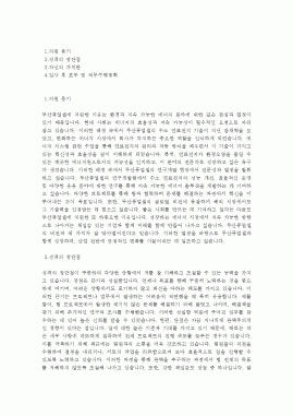 두산퓨얼셀_BEST 우수 자기소개서-1페이지