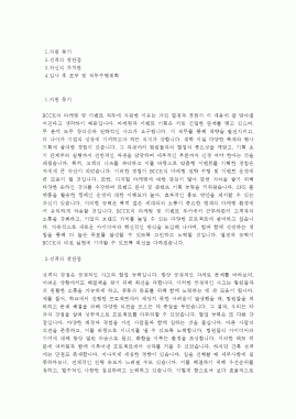 BCCK Marketing&Events Assistant(기획직) 직무 BEST 우수 자기소개서 자소서-1페이지