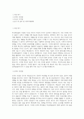 두산퓨얼셀_PM_BEST 우수 자기소개서-1페이지