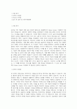 SK플래닛_Home Screen 사업팀_모바일 서버개발_BEST 우수 자기소개서-1페이지