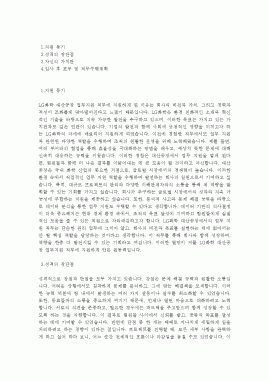 LG화학_대산공장-업무지원(총무)_BEST 우수 자기소개서-1페이지