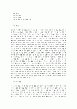 성균관대학교 과학기술대학원 전기에너지공학과 학업계획서 BEST 우수-1페이지