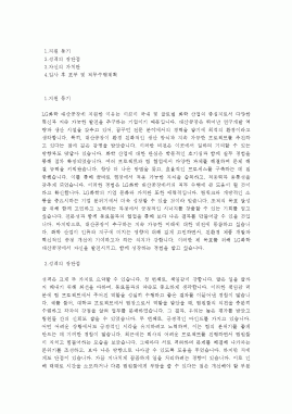 LG화학_대산공장_총무_BEST 우수 자기소개서-1페이지