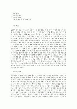 LG화학_대학생 에디터_BEST 우수 자기소개서-1페이지