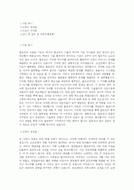 몰로코_Senior Software Engineer_BEST 우수 자기소개서-1페이지