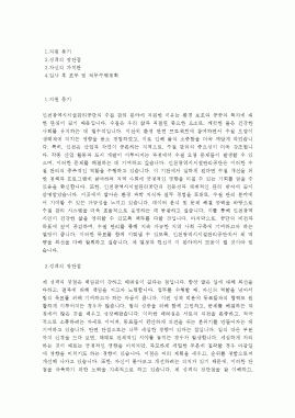 인천광역시시설관리공단_일반_(수질)환경_BEST 우수 자기소개서-1페이지