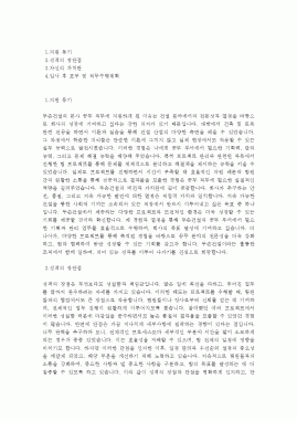 두손건설_본사 공무_BEST 우수 자기소개서-1페이지