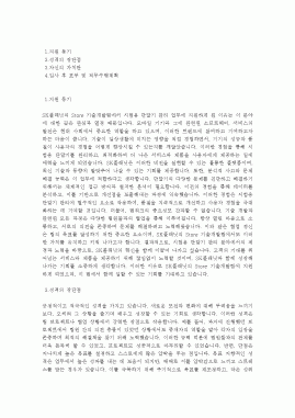 SK플래닛_Store기술개발팀_시험용단말기관리_BEST 우수 자기소개서-1페이지